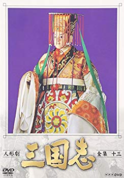 （中古品）人形劇 三国志 全集 十三巻 [DVD]【メーカー名】アミューズ・ビデオ【メーカー型番】【ブランド名】アミューズソフト【商品説明】人形劇 三国志 全集 十三巻 [DVD]当店では初期不良に限り、商品到着から7日間は返品を 受付けて...