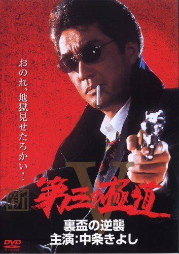 【商品名】新・第三の極道 5 [DVD]【メーカー名】GPミュージアムソフト【メーカー型番】【ブランド名】【商品説明】新・第三の極道 5 [DVD]当店では初期不良に限り、商品到着から7日間は返品を 受付けております。・通常3日〜5日でお届...