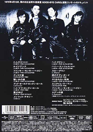 【商品名】燃えつきるキャロル・ラストライブ [DVD]【メーカー名】ユニバーサルJ【メーカー型番】【ブランド名】【商品説明】燃えつきるキャロル・ラストライブ [DVD]当店では初期不良に限り、商品到着から7日間は返品を 受付けております。・...