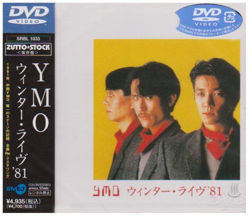 【商品名】ウィンターライブ’81 [DVD]【メーカー名】ソニー・ミュージックレコーズ【メーカー型番】【ブランド名】【商品説明】ウィンターライブ’81 [DVD]当店では初期不良に限り、商品到着から7日間は返品を 受付けております。・通常3...
