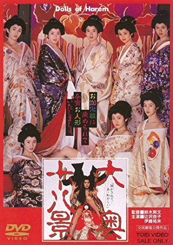 【商品名】大奥十八景 [DVD]【メーカー名】TOEI COMPANY,LTD.(TOE)(D)【メーカー型番】【ブランド名】【商品説明】大奥十八景 [DVD]当店では初期不良に限り、商品到着から7日間は返品を 受付けております。・通常3日...