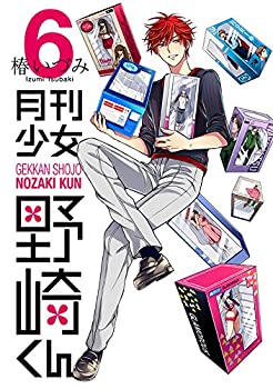 【中古】月刊少女野崎くん(6) 初回限定特装版 (SEコミックスプレミアム) (ガンガンコミックスONLINE)【メーカー名】スクウェア・エニックス【メーカー型番】椿いづみ【ブランド名】【商品説明】月刊少女野崎くん(6) 初回限定特装版 (...