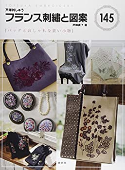【中古】フランス刺繍と図案145 バッグとおしゃれな装い小物【メーカー名】啓佑社【メーカー型番】戸塚 貞子【ブランド名】【商品説明】フランス刺繍と図案145 バッグとおしゃれな装い小物当店では初期不良に限り、商品到着から7日間は返品を 受付...