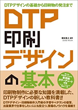 【中古】【非常に良い】DTP 印刷 デザインの基本 (玄光社MOOK)【メーカー名】玄光社【メーカー型番】柳田 寛之【ブランド名】【商品説明】DTP 印刷 デザインの基本 (玄光社MOOK)当店では初期不良に限り、商品到着から7日間は返品を...