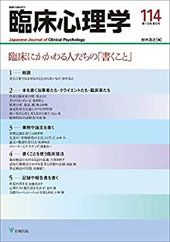 【中古】臨床にかかわる人たちの「書くこと」 (臨床心理学　第19巻第6号)【メーカー名】金剛出版【メーカー型番】妙木 浩之【ブランド名】金剛出版【商品説明】臨床にかかわる人たちの「書くこと」 (臨床心理学　第19巻第6号)当店では初期不良に...