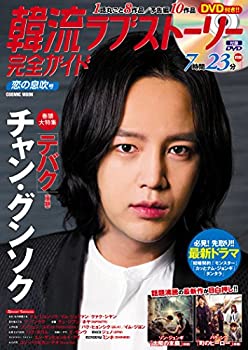 【中古】韓流ラブストーリー完全ガイド 恋の息吹号 (コスミックM)【メーカー名】コスミック出版【メーカー型番】【ブランド名】【商品説明】韓流ラブストーリー完全ガイド 恋の息吹号 (コスミックM)当店では初期不良に限り、商品到着から7日間は返...