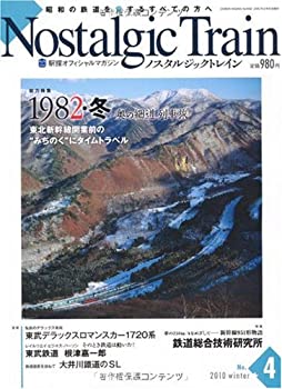 【中古】Nostalgic Train ノスタルジック・トレイン No.4 (GEIBUN MOOKS 692)【メーカー名】芸文社【メーカー型番】【ブランド名】【商品説明】Nostalgic Train ノスタルジック・トレイン No.4...