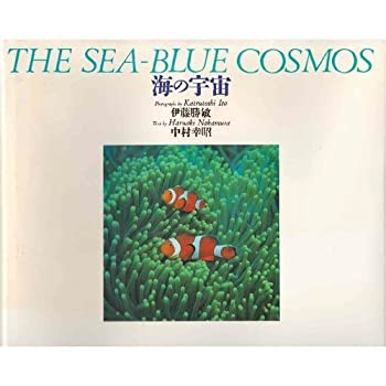 【中古】【非常に良い】海の宇宙【メーカー名】朝日新聞【メーカー型番】中村 幸昭【ブランド名】【商品説明】海の宇宙当店では初期不良に限り、商品到着から7日間は返品を 受付けております。他モールとの併売品の為、完売の際はご連絡致しますのでご了承...
