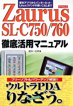 【中古】Zaurus SL-C750/760 徹底活用マニュアル—便利アプリからインターネット・Linuxコマンドの使いこなしまで【メーカー名】メディアテック出版【メーカー型番】武井 一巳【ブランド名】【商品説明】Zaurus SL-C75...