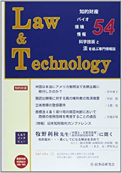 【中古】Law & Technology 54(2012.1)—知的財産・バイオ・環境・情報・科学技術と法を結ぶ専 牧野利秋先生に聞く知財裁判…勇にして仁なる解決を求めて【メーカー名】民事法研究会【メーカー型番】【ブランド名】【商品説明】L...
