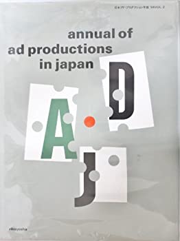 【中古】日本アド・プロダクション年鑑〈’94 Vol.2〉【メーカー名】六耀社【メーカー型番】【ブランド名】【商品説明】日本アド・プロダクション年鑑〈’94 Vol.2〉当店では初期不良に限り、商品到着から7日間は返品を 受付けております。...