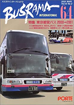 【中古】バスラマインターナショナル 64(2001MAR.)【メーカー名】ぽると出版【メーカー型番】【ブランド名】【商品説明】バスラマインターナショナル 64(2001MAR.)当店では初期不良に限り、商品到着から7日間は返品を 受付けてお...