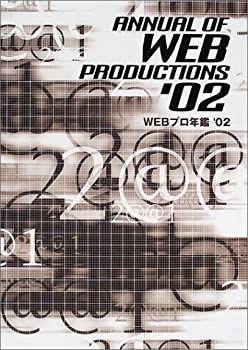 【中古】WEBプロ年鑑〈’02〉 [洋書]【メーカー名】エージー出版【メーカー型番】WEBプロ年鑑企画編集チーム【ブランド名】【商品説明】WEBプロ年鑑〈’02〉 [洋書]当店では初期不良に限り、商品到着から7日間は返品を 受付けております...