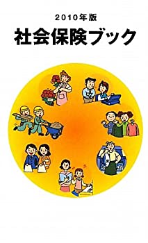 【中古】社会保険ブック〈2010年版〉【メーカー名】健康と年金出版社【メーカー型番】【ブランド名】【商品説明】社会保険ブック〈2010年版〉当店では初期不良に限り、商品到着から7日間は返品を 受付けております。他モールとの併売品の為、完売の...