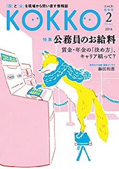 【中古】KOKKO 第6号【メーカー名】堀之内出版【メーカー型番】日本国家公務員労働組合連合会【ブランド名】【商品説明】KOKKO 第6号当店では初期不良に限り、商品到着から7日間は返品を 受付けております。他モールとの併売品の為、完売の際...