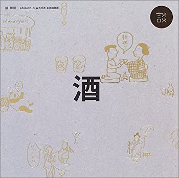 【中古】酒 (談別冊)【メーカー名】たばこ総合研究センター【メーカー型番】たばこ総合研究センター【ブランド名】【商品説明】酒 (談別冊)当店では初期不良に限り、商品到着から7日間は返品を 受付けております。他モールとの併売品の為、完売の際は...