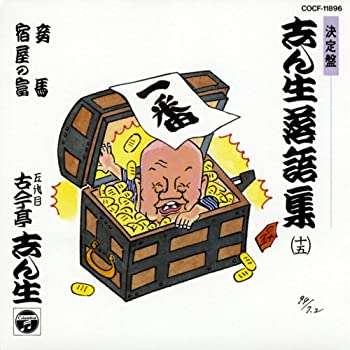 【中古】【非常に良い】決定盤 志ん生落語集ベストコレクション(15)妾馬/宿屋の富 [CD]【メーカー名】0【メーカー型番】0【ブランド名】古今亭志ん生【商品説明】決定盤 志ん生落語集ベストコレクション(15)妾馬/宿屋の富 [CD]当店で...