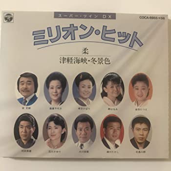 【中古】スーパー・ツインDX ミリオン [CD]【メーカー名】0【メーカー型番】0【ブランド名】オムニバス【商品説明】スーパー・ツインDX ミリオン [CD]当店では初期不良に限り、商品到着から7日間は返品を 受付けております。他モールとの...