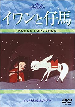 【中古】【非常に良い】イワンと仔馬(トールケース) [DVD]【メーカー名】アイ・ヴィー・シー【メーカー型番】【ブランド名】【商品説明】イワンと仔馬(トールケース) [DVD]当店では初期不良に限り、商品到着から7日間は返品を 受付けており...
