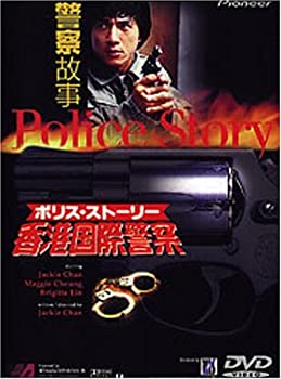 【中古】ポリス・ストーリー~香港国際警察~ [DVD]【メーカー名】パイオニアLDC【メーカー型番】【ブランド名】【商品説明】ポリス・ストーリー~香港国際警察~ [DVD]当店では初期不良に限り、商品到着から7日間は返品を 受付けております...