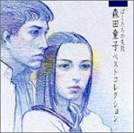 【中古】ぼくたちの失敗~森田童子ベストコレクション~(CCCD) [CD]【メーカー名】0【メーカー型番】0【ブランド名】Doji Morita,森田童子【商品説明】ぼくたちの失敗~森田童子ベストコレクション~(CCCD) [CD]当店では...