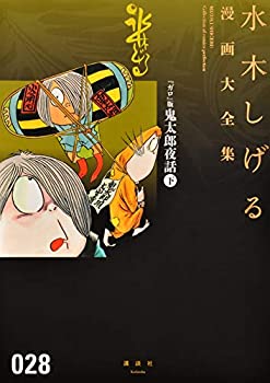 【中古】【非常に良い】『ガロ』版鬼太郎夜話(下) (水木しげる漫画大全集)【メーカー名】講談社コミッククリエイト【メーカー型番】水木 しげる【ブランド名】講談社コミッククリエイト【商品説明】『ガロ』版鬼太郎夜話(下) (水木しげる漫画大全集...