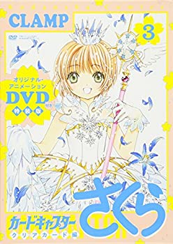 【中古】【非常に良い】DVD付き カードキャプターさくら クリアカード編 (3) 特装版 (講談社キャラクターズライツ)【メーカー名】講談社【メーカー型番】CLAMP【ブランド名】講談社【商品説明】DVD付き カードキャプターさくら クリア...