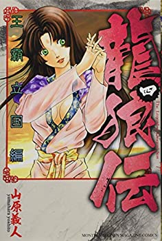 【中古】【非常に良い】龍狼伝 王霸立国編(4) (講談社コミックス月刊マガジン)【メーカー名】講談社【メーカー型番】山原 義人【ブランド名】講談社【商品説明】龍狼伝 王霸立国編(4) (講談社コミックス月刊マガジン)当店では初期不良に限り、...