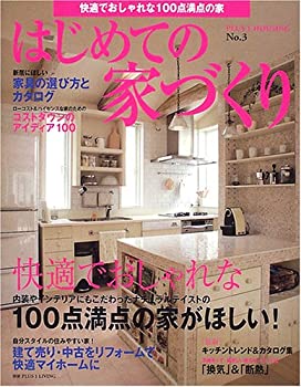 【中古】【非常に良い】はじめての家づくり no.3 (別冊PLUS1 LIVING PLUS1 HOUSING)【メーカー名】主婦の友社【メーカー型番】【ブランド名】【商品説明】はじめての家づくり no.3 (別冊PLUS1 LIVING ...