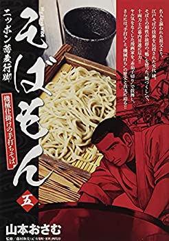 【中古】そばもん 五—ニッポン蕎麦行脚 機械仕掛けの手打ちそば (My First WIDE)【メーカー名】小学館【メーカー型番】山本おさむ【ブランド名】【商品説明】そばもん 五—ニッポン蕎麦行脚 機械仕掛けの手打ちそば (My First...