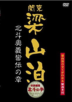 【中古】関東梁山泊 北斗奥義皆伝の章(北斗の拳) [DVD]【メーカー名】【メーカー型番】【ブランド名】【商品説明】関東梁山泊 北斗奥義皆伝の章(北斗の拳) [DVD]当店では初期不良に限り、商品到着から7日間は返品を 受付けております。他...