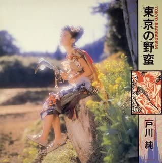 【中古】東京の野蛮(紙ジャケット仕様) [CD]【メーカー名】0【メーカー型番】0【ブランド名】Jun Togawa,戸川純【商品説明】東京の野蛮(紙ジャケット仕様) [CD]当店では初期不良に限り、商品到着から7日間は返品を 受付けており...