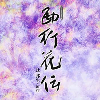【中古】【非常に良い】西行花伝 [CD]【メーカー名】0【メーカー型番】0【ブランド名】竹本住大夫【商品説明】西行花伝 [CD]当店では初期不良に限り、商品到着から7日間は返品を 受付けております。他モールとの併売品の為、完売の際はご連絡致...