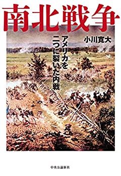 【中古】南北戦争-アメリカを二つに裂いた内戦 (単行本)【メーカー名】中央公論新社【メーカー型番】小川 寛大【ブランド名】【商品説明】南北戦争-アメリカを二つに裂いた内戦 (単行本)当店では初期不良に限り、商品到着から7日間は返品を 受付け...