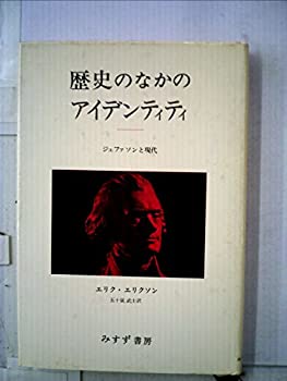 【中古】歴史のなかのアイデンティティ—ジェファソンと現代 (1979年)【メーカー名】みすず書房【メーカー型番】0【ブランド名】0【商品説明】歴史のなかのアイデンティティ—ジェファソンと現代 (1979年)当店では初期不良に限り、商品到着か...