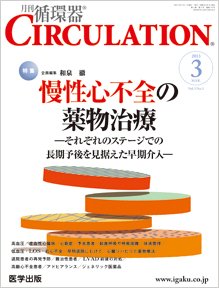 【中古】【非常に良い】月刊循環器CIRCULATION Vol.3No.3 特集:慢性心不全の薬物治療ーそれぞれのステージでの長期予後を【メーカー名】医学出版【メーカー型番】和泉徹【ブランド名】【商品説明】月刊循環器CIRCULATION ...
