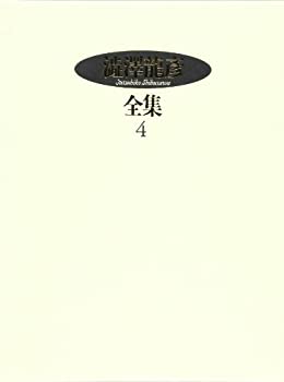 【中古】【非常に良い】澁澤龍彦全集〈4〉 世界悪女物語,夢の宇宙誌 補遺【メーカー名】河出書房新社【メーカー型番】澁澤 龍彦【ブランド名】【商品説明】澁澤龍彦全集〈4〉 世界悪女物語,夢の宇宙誌 補遺当店では初期不良に限り、商品到着から7日...