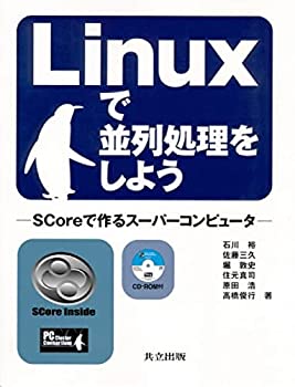 【中古】Linuxで並列処理をしよう: SCoreで作るスーパーコンピュータ【メーカー名】共立出版【メーカー型番】裕, 石川【ブランド名】【商品説明】Linuxで並列処理をしよう: SCoreで作るスーパーコンピュータ当店では初期不良に限り...
