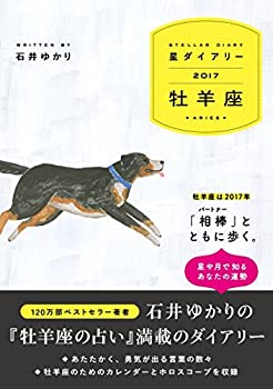 【中古】【非常に良い】星ダイアリー2017 牡羊座【メーカー名】幻冬舎コミックス【メーカー型番】石井 ゆかり【ブランド名】【商品説明】星ダイアリー2017 牡羊座当店では初期不良に限り、商品到着から7日間は返品を 受付けております。他モール...