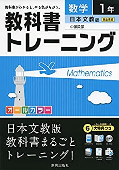 【中古】教科書トレーニング日本文教数学1年【メーカー名】新興出版社啓林館【メーカー型番】【ブランド名】【商品説明】教科書トレーニング日本文教数学1年当店では初期不良に限り、商品到着から7日間は返品を 受付けております。他モールとの併売品の為...