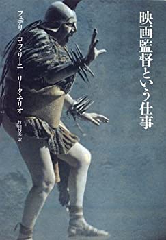 【中古】【非常に良い】映画監督という仕事 (リュミエール叢書)【メーカー名】筑摩書房【メーカー型番】0【ブランド名】0【商品説明】映画監督という仕事 (リュミエール叢書)当店では初期不良に限り、商品到着から7日間は返品を 受付けております。...