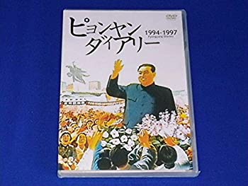 【中古】(未使用・未開封品)ピョンヤン・ダイアリー 1994-1997 [DVD]【ジャンル】ドラマ, ドキュメンタリー, ドキュメンタリー【Brand】マクザム【Contributors】スールン・ホアス: Director【商品説明】ピ...