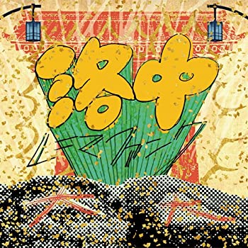 【中古】【非常に良い】洛中にてファンク [CD]【メーカー名】御所西RECORDS【メーカー型番】【ブランド名】御所西records【商品説明】洛中にてファンク [CD]当店では初期不良に限り、商品到着から7日間は返品を 受付けております。...