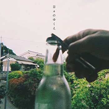 【中古】【非常に良い】日々のゆくえ [CD]【メーカー名】幻燈音楽社【メーカー型番】【ブランド名】幻燈音楽社【商品説明】日々のゆくえ [CD]当店では初期不良に限り、商品到着から7日間は返品を 受付けております。お問い合わせ・メールにて不具...