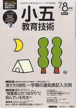 【中古】小五教育技術 2015年 08 月号 [雑誌]【メーカー名】小学館【メーカー型番】【ブランド名】0【商品説明】小五教育技術 2015年 08 月号 [雑誌]当店では初期不良に限り、商品到着から7日間は返品を 受付けております。他モー...