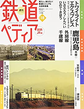 【中古】週刊鉄道ぺディア(てつぺでぃあ) 国鉄JR編(18) 2016年 7/5 号 [雑誌]【メーカー名】小学館【メーカー型番】【ブランド名】【商品説明】週刊鉄道ぺディア(てつぺでぃあ) 国鉄JR編(18) 2016年 7/5 号 [雑誌...