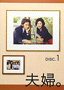 【中古】夫婦。Vol.1 [DVD]【ジャンル】日本のTVドラマ【Brand】松竹ホームビデオ【Contributors】田村正和: Actor; 黒木瞳: Actor; 加藤あい: Actor; 塚本高史: Actor; 西田尚美: Ac...