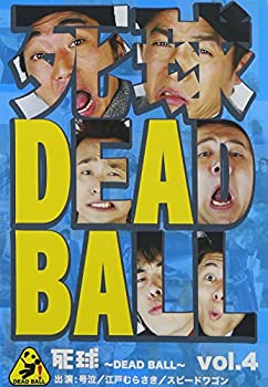 【中古】「死球~DEAD BALL~」vol.4~あなたにも必ず飛んでくるであろう人生の死球…~ [DVD]【ジャンル】お笑い・バラエティ【Brand】徳間ジャパン【Contributors】江戸むらさき: Actor; スピードワゴン: ...