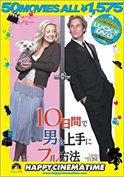 【中古】10日間で男を上手にフル方法 [DVD]【ジャンル】ドラマ, ラブコメディ, ラブロマンス【Brand】【Contributors】ケイト・ハドソン: Actor; マシュー・マコノヒー: Actor; ドナルド・ペトリ: Dire...