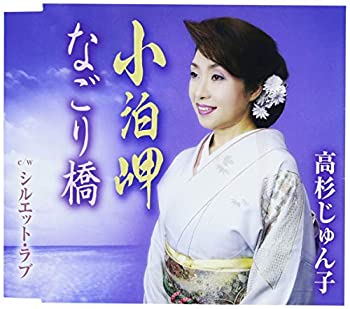 【中古】【非常に良い】小泊岬 [CD]【メーカー名】徳間ジャパンコミュニケーションズ【メーカー型番】高杉じゅん子【ブランド名】【商品説明】小泊岬 [CD]当店では初期不良に限り、商品到着から7日間は返品を 受付けております。他モールとの併売...